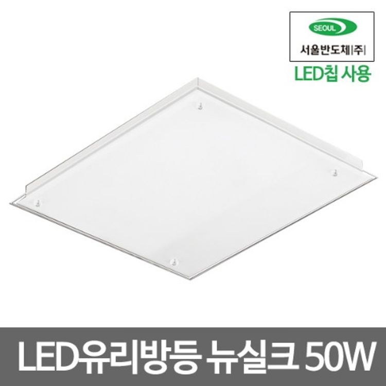 샤이니 Led뉴실크방등 50w Led방등 서울반도체칩사용 홈플러스 택배배송