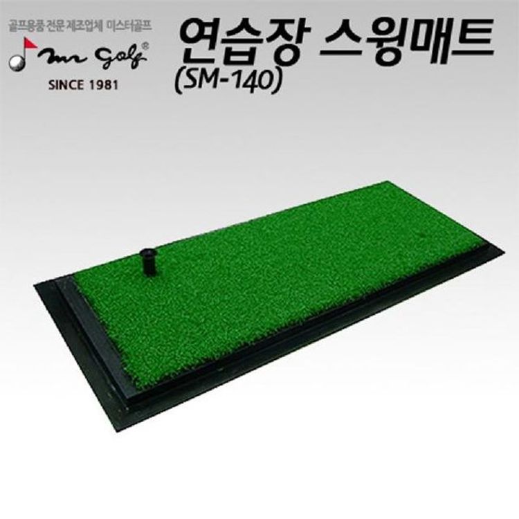 미스터골프 실용적인 N7132a232e5 연습장 매트 스윙매트 Sm140 홈플러스 택배배송