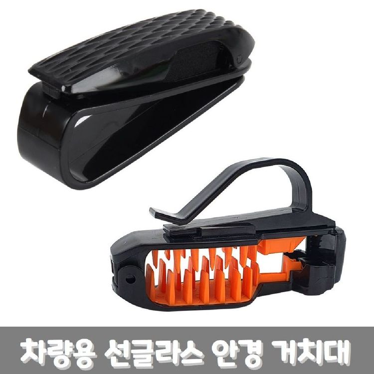 자동차 차량용 선글라스 안경 거치대 자동차 용품 홈플러스 택배배송