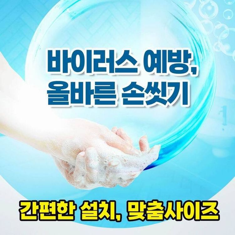 Op 태양 학교 내 올바른 손씻기 현수막 홈플러스 택배배송