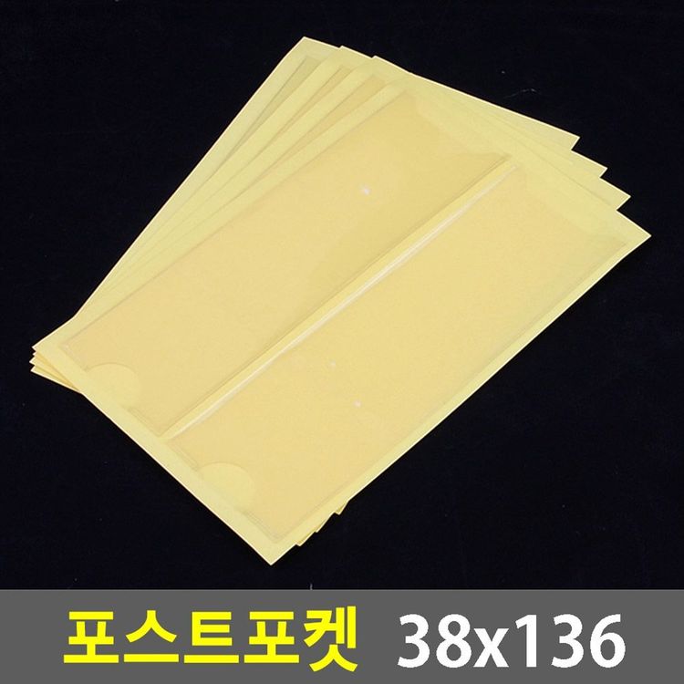 8p 실용적인 N7041768f71 포스트포켓 다용도 10개 B0104 홍보 광고 오피스 홈플러스 택배배송