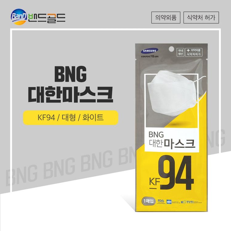 밴드골드 Bng 비앤지 대한보건용 마스크 Kf94 1박스50매입 무료배송 홈플러스 택배배송