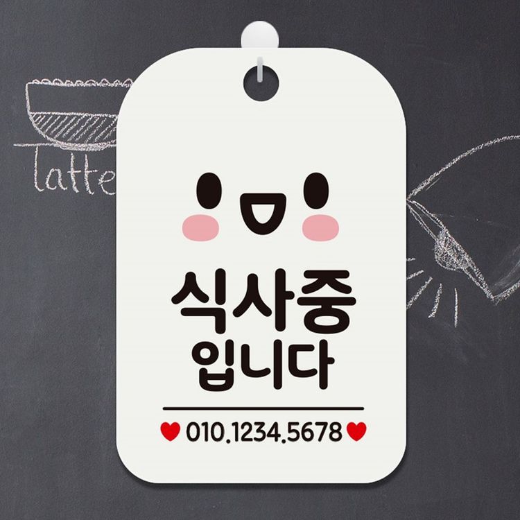 식사중입니다 사각안내판 매장알림판 화이트 홈플러스 택배배송