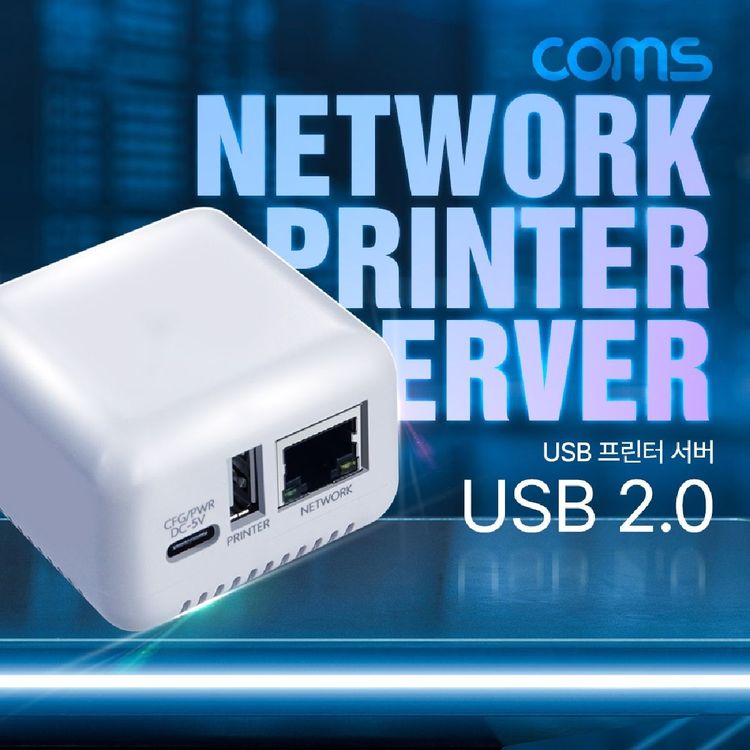 Coms 프린터공유기 Usb 20 프린터 서버 1포트 프린트 네트워크 공유 Print 홈플러스 택배배송