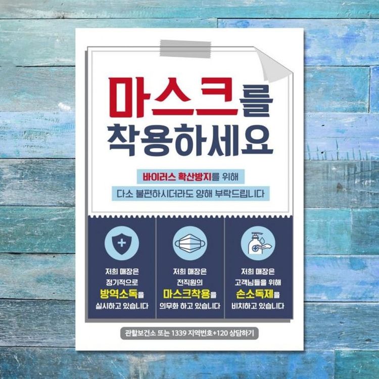 안내문 포스터 스티커 마스크를 착용하세요 A3 홈플러스 택배배송