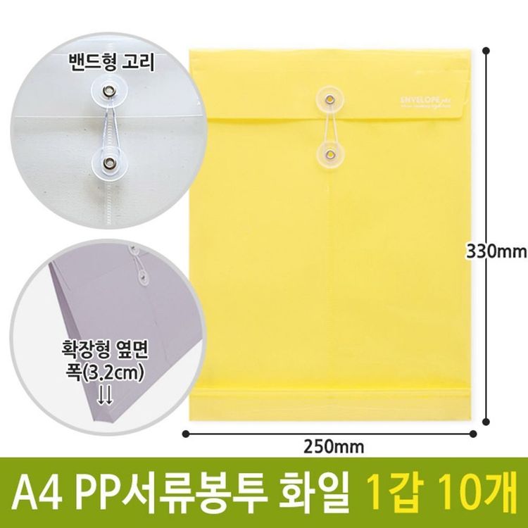 희망 실용적인 N7113927e6e Pp 서류 봉투 화일 A4 문서 보관 옆면 확장 노랑 홈플러스 택배배송