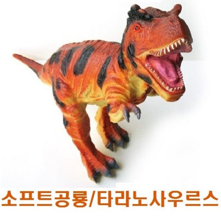 소프트공룡대티라노사우르스 주황교육용 모형완구 홈플러스 택배배송