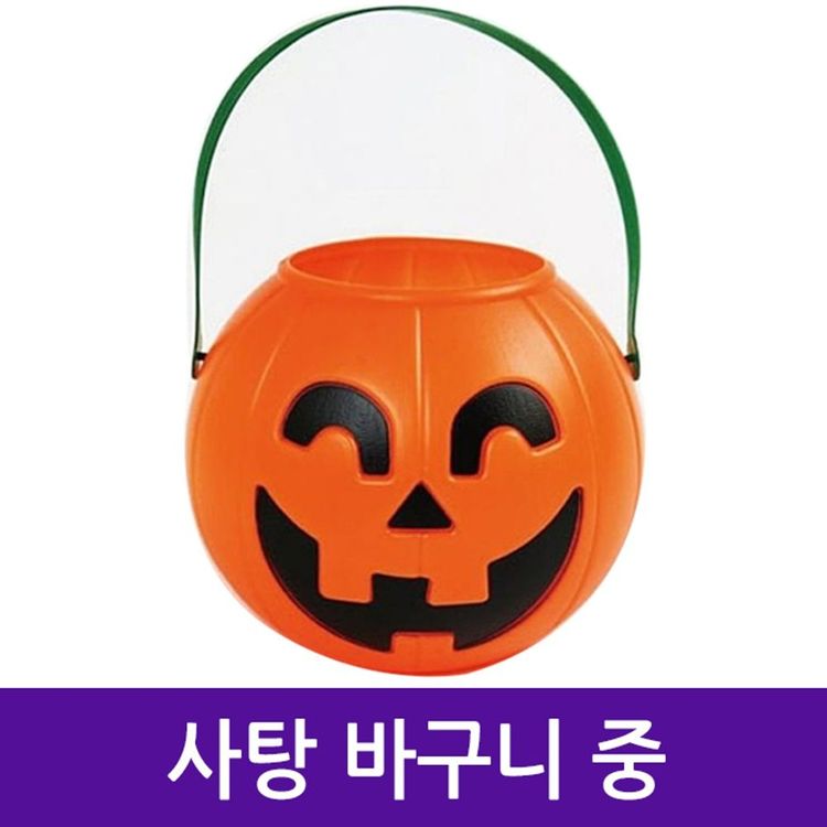 할로윈 호박 사탕 바구니 중 홈플러스 택배배송