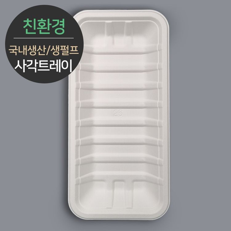 친환경 국내생산 프리미엄 생분해 천연 펄프몰드 사각트레이 Mrst 26 1박스600개 홈플러스 택배배송