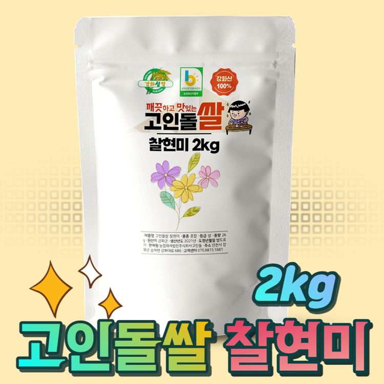고인돌 쌀2kg 강화섬쌀 찰현미 23년 햅쌀 홈플러스 택배배송