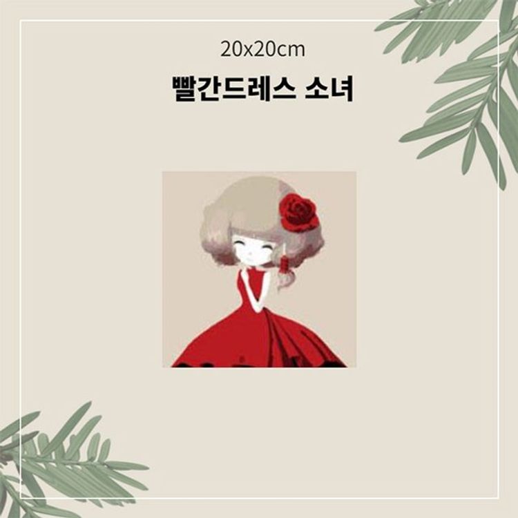 Oh 실용적인 N72038f8e89 명화유화그리기 A 138 빨간드레스소녀 소형 20x20 홈플러스 택배배송
