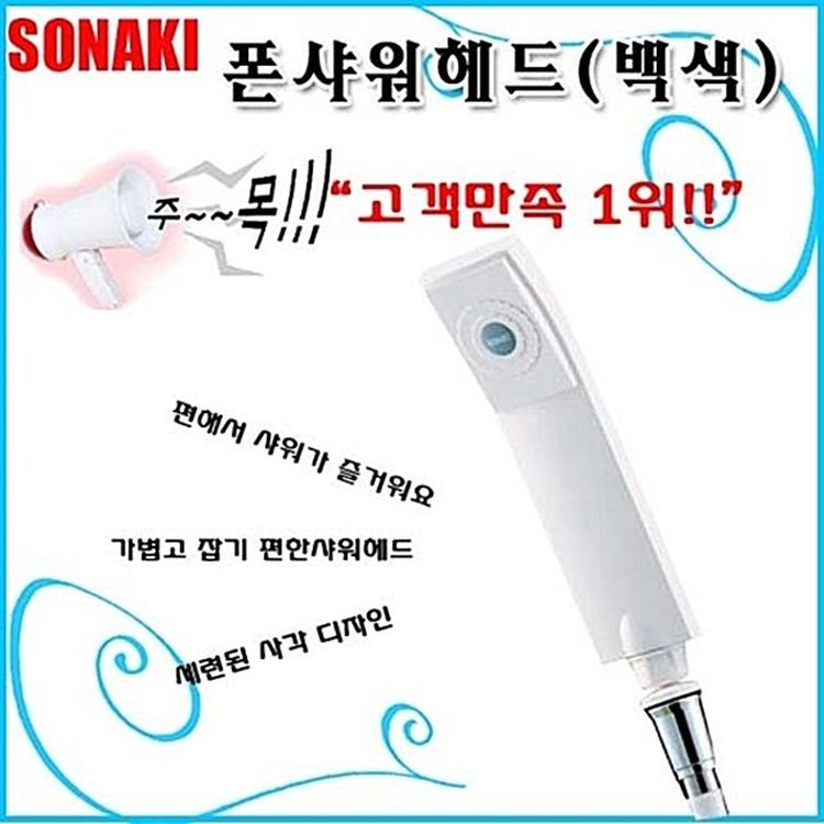 폰샤워헤드백색 세련된 사각 디자인 유럽형 서구형샤워기 샤워헤드 바디샤워기 욕실샤워기 욕실용 홈플러스 택배배송