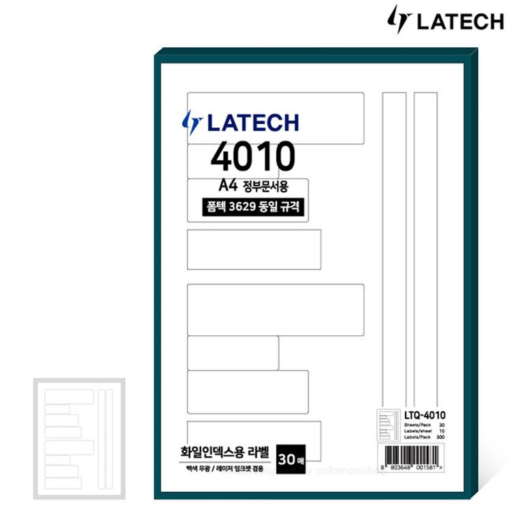 A4전산라벨 30매입 Ltq 4010 폼텍3629와 호환a4프린트라벨정부문서용라벨분류 홈플러스 택배배송