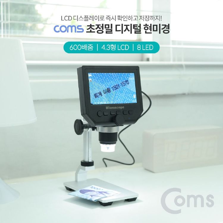 Coms 초정밀 디지털 현미경600배 Lcd 탑재 36 Mp 디지털현미경 초정밀현미경 홈플러스 택배배송