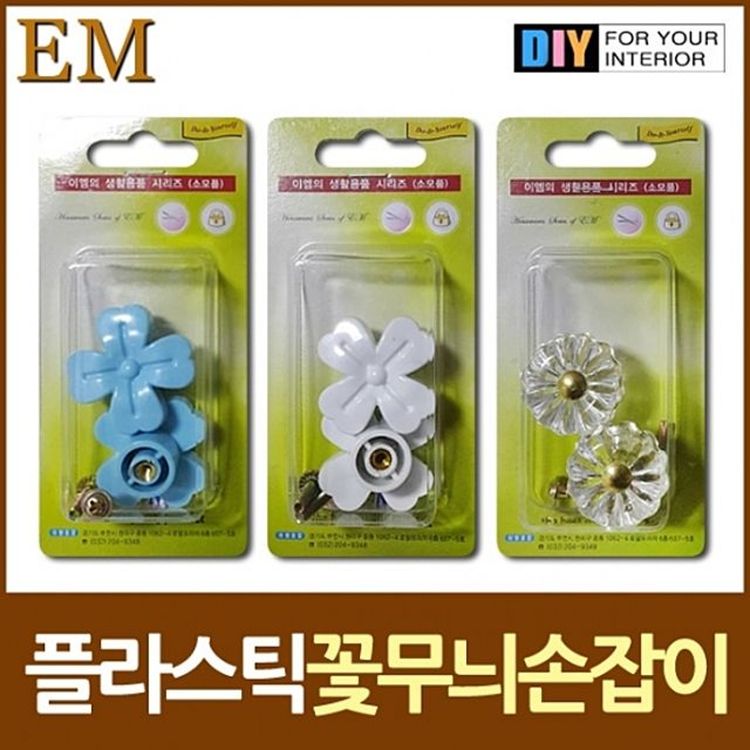 플라스틱 꽃무늬 서랍장 손잡이 모음 홈플러스 택배배송