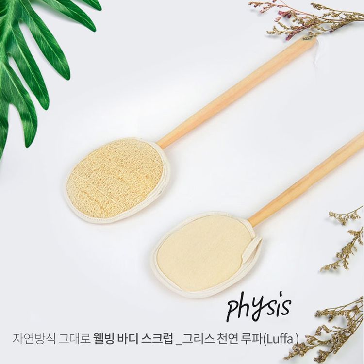 바스참 Physis 천연스펀지 루파스틱샤워타올 스크럽 그리스 직수입 홈플러스 택배배송