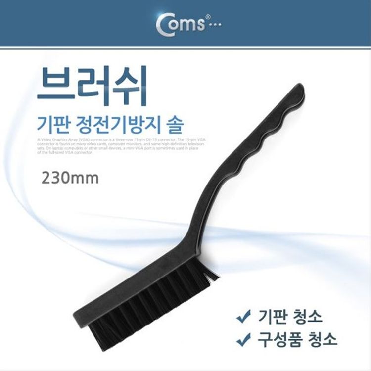 다용도 N3011d554e2 정전기방지 브러쉬 23cm 마더보드 기판 청소 홈플러스 택배배송