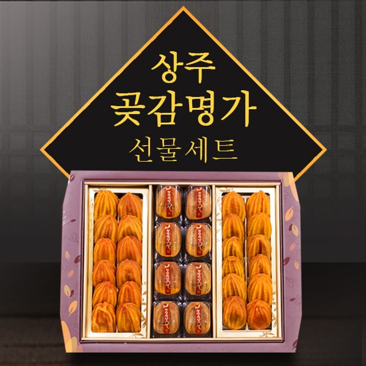 참다올 상주 전통곶감名家 프리미엄 혼합곶감 16kg프로 폴리스혼합 홈플러스 택배배송