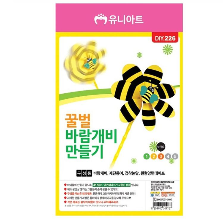 유니아트 Diy226 바람개비 만들기 꿀벌 홈플러스 택배배송