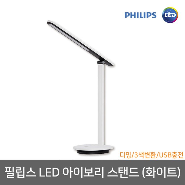 필립스 Led 아이보리 스탠드 화이트 색변환 디밍 Usb충전 홈플러스 판매자택배