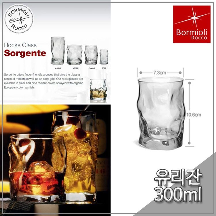 보르미올리 소르젠떼 워터300ml 유리컵 유리잔 홈플러스 택배배송