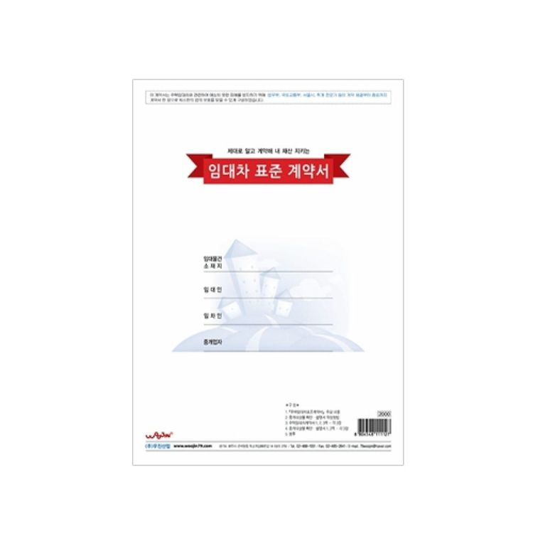 우진 임대차부동산표준계약서 홈플러스 택배배송