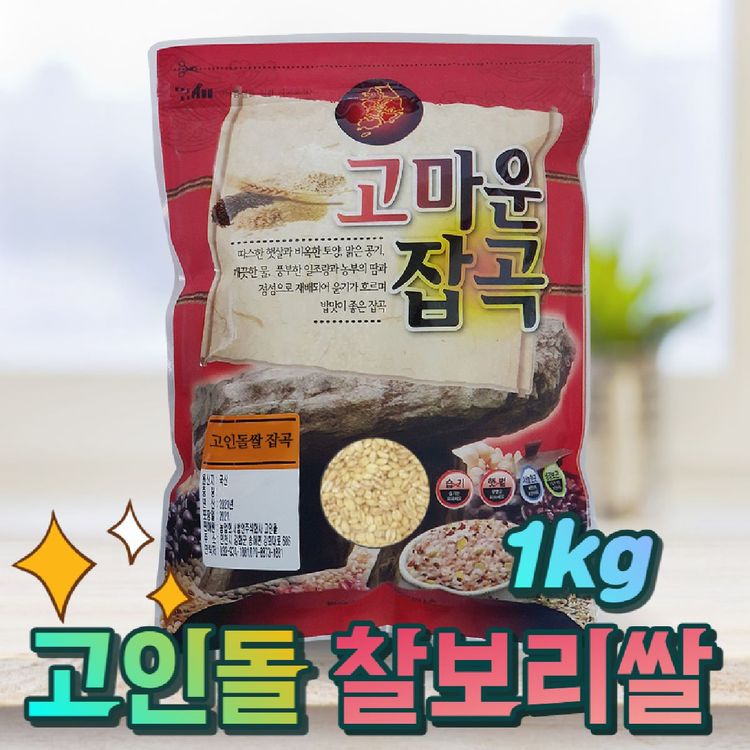 국내산 햇찰보리쌀 찹쌀보리 찰보리쌀 찰보리 1kg 홈플러스 택배배송
