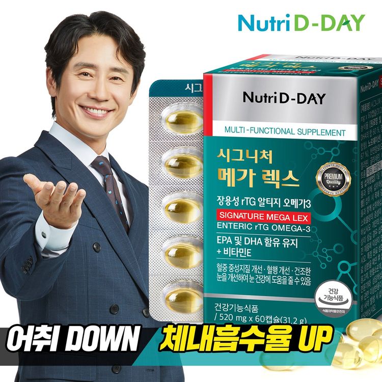 뉴트리디데이 장용성 Rtg 알티지 오메가3 메가렉스 60캡슐 X 1박스 홈플러스 택배배송