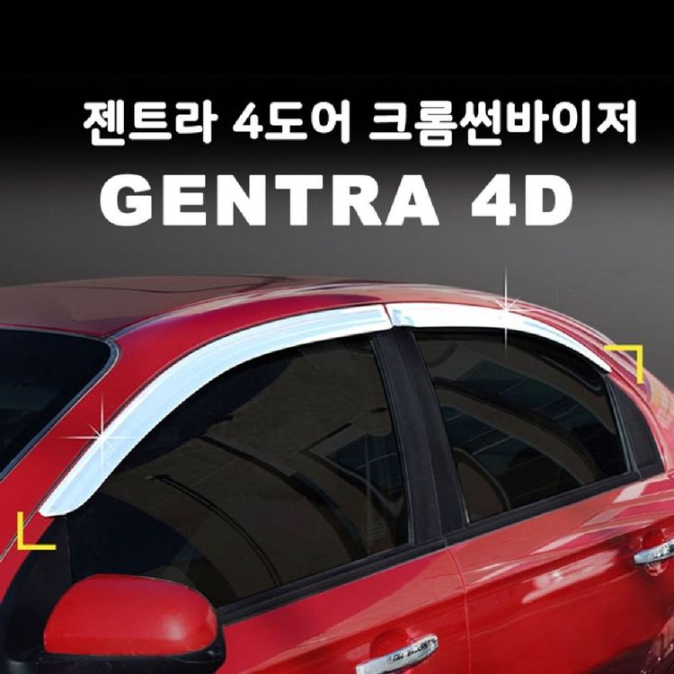 K 666 젠트라 4도어 크롬썬바이저 홈플러스 택배배송