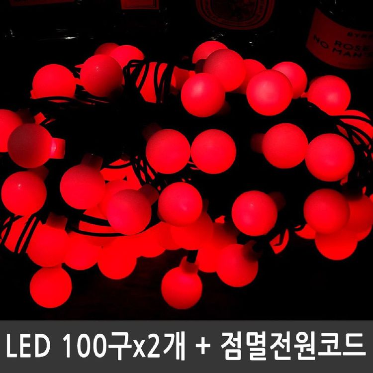Led앵두전구 200구 적색 검정선 점멸전원코드포함 홈플러스 택배배송