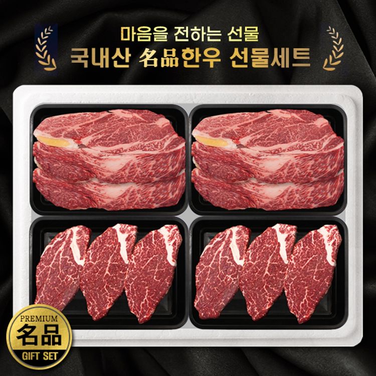 신선한우 등심안심 구이용 선물세트 1호12kg 홈플러스 택배배송