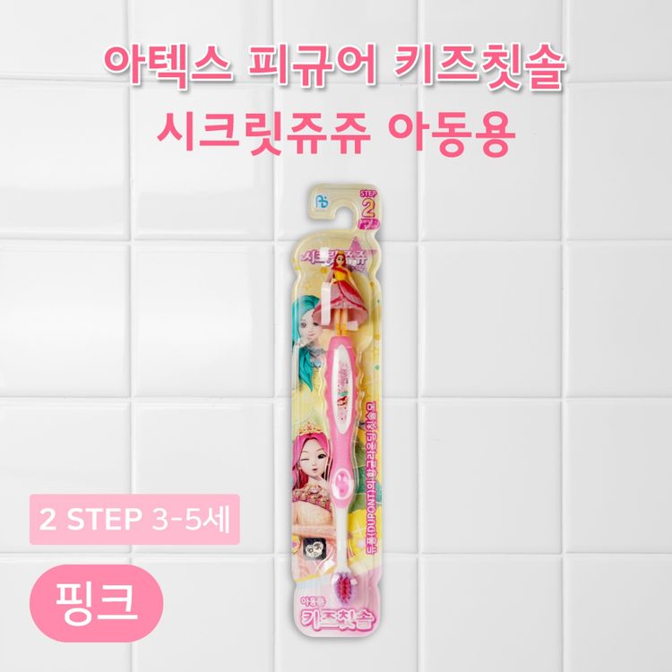 아텍스 피규어 키즈칫솔 아동용3 5세 시크릿쥬쥬 핑크 향균라운딩 칫솔모 홈플러스 택배배송