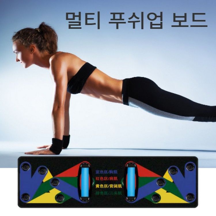 멀티 푸쉬업 바 팔굽혀펴기 홈트 기구 손잡이 포함 홈플러스 택배배송