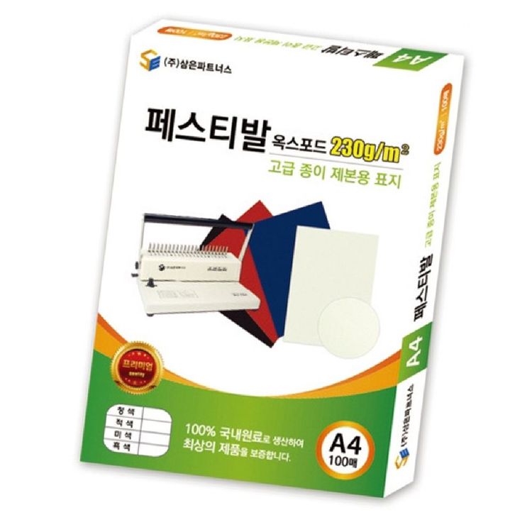 종이 제본용 표지 A4 페스티발 적색 1권 화일 파일 홈플러스 택배배송