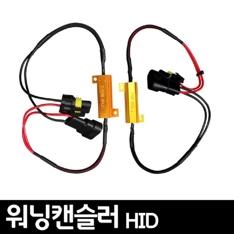 Hid 잭타입 워닝 캔슬러 2p 세트 자동차 용품 홈플러스 택배배송