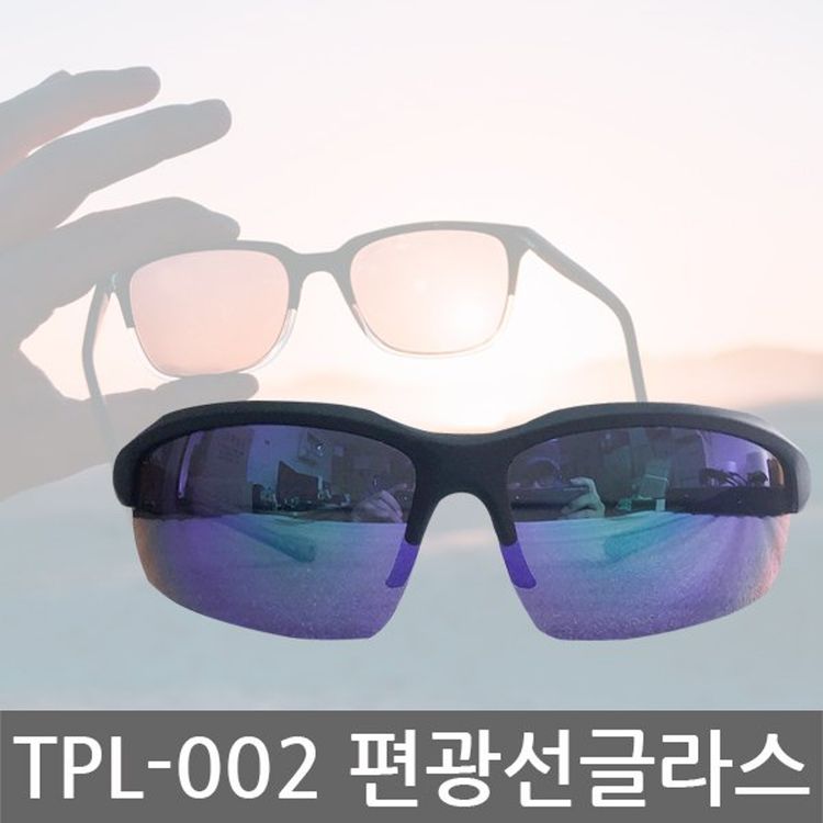 Top Linetpl 002편광 선글라스썬글라스polarized운전낚시캠핑 홈플러스 택배배송
