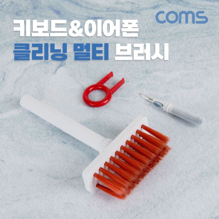 Coms 키보드 이어폰 클리닝 멀티 브러시 클리너 키보드핀셋 키보드청소 키보드청소솔 키보드 홈플러스 택배배송