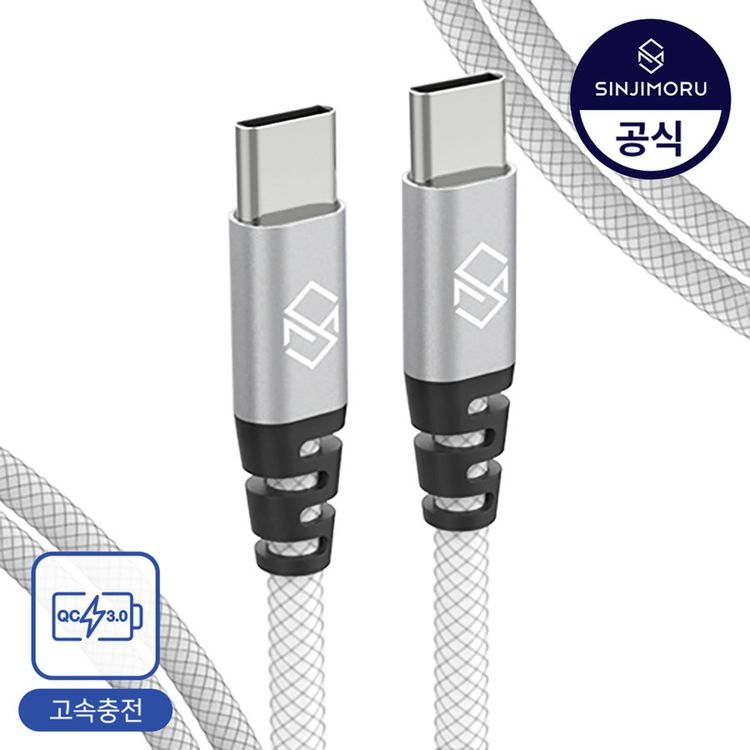 신지모루 펜스 고속충전 Usb 케이블 C타입 2m 화이트 1입 홈플러스