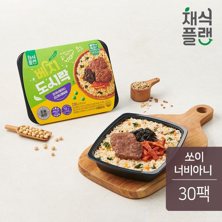 채식플랜 베지 도시락 쏘이너비아니 곤드레나물덮밥 230gx30팩69kg 홈플러스 택배배송