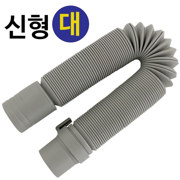 세탁기 배수구 호스신형 대 자바라호스 배수구 연결 홈플러스 택배배송