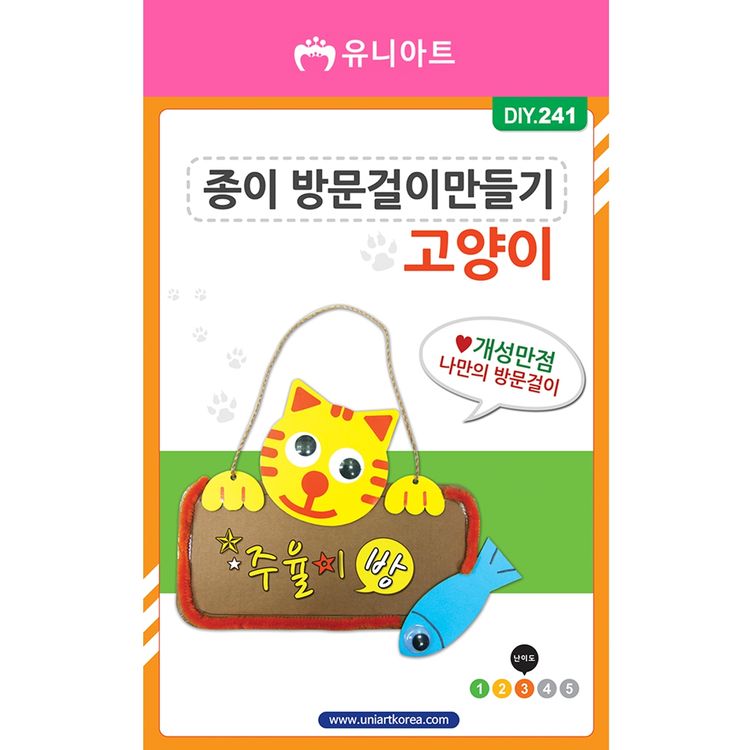 Diy241 종이방문걸이만들기 고양이 홈플러스 택배배송