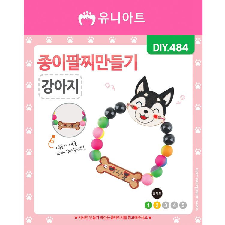 Diy484 종이팔찌만들기 강아지 홈플러스 택배배송