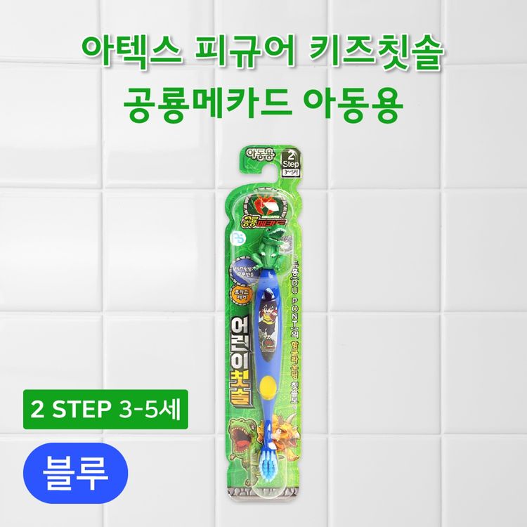 아텍스 피규어 키즈칫솔 아동용3 5세 공룡메카드 블루 향균라운딩 칫솔모 홈플러스 택배배송