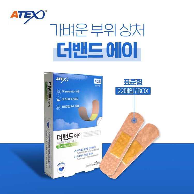 ~20240606까지 아텍스 더밴드 에이 표준형 22매입 상처보호 반투명밴드 특가할인 홈플러스 택배배송