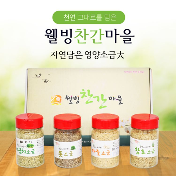 자연담은 영양 굵은소금 4종 세트 마늘 시금치 톳 함초 굵은 천일염 명절 선물 홈플러스 택배배송