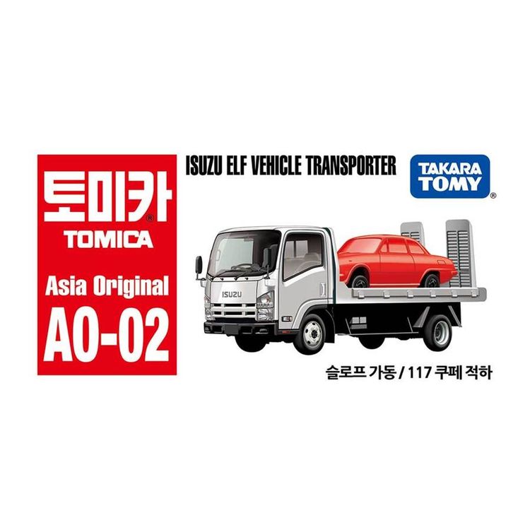 토미카 아시아 오리지널 Ao 02 이스즈 엘프 차량운반차 홈플러스