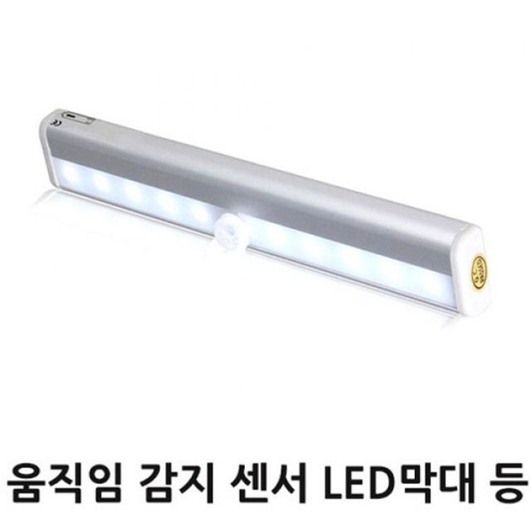 움직임 감지 센서 Led막대 등 홈플러스 판매자택배