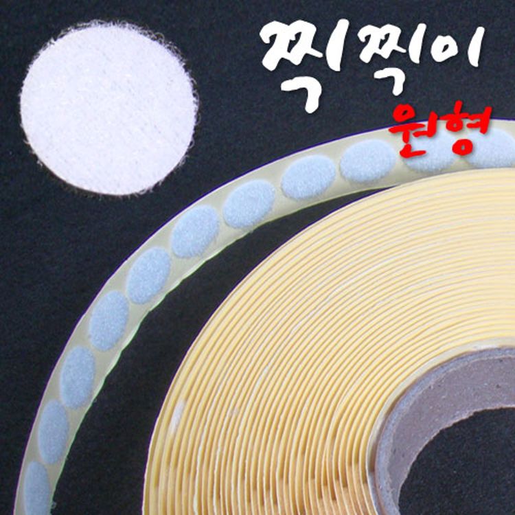원형 접착찍찍이원형찍찍이찍찍이테이프벨크로테이프벨크로접착테이프문풍지용방한용품낱말 홈플러스 택배배송