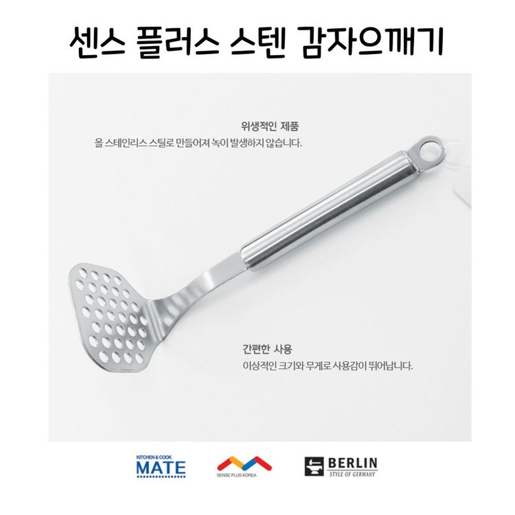 센스플러스 Nc224945c1d 스텐 감자 으깨기 다지게 O 홈플러스 택배배송