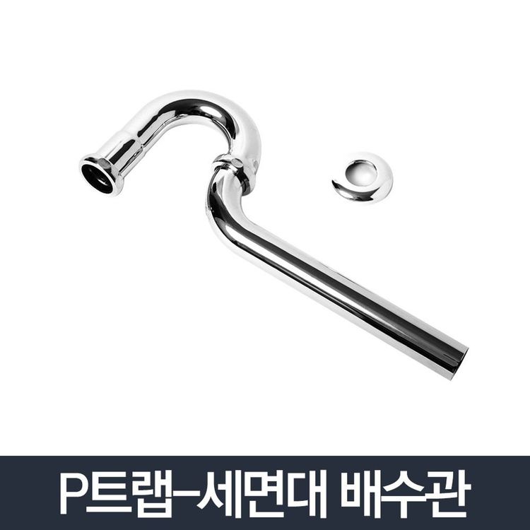 P트랩화장실 세면대 배수관 부속품 배관 세면기 욕실 홈플러스 택배배송